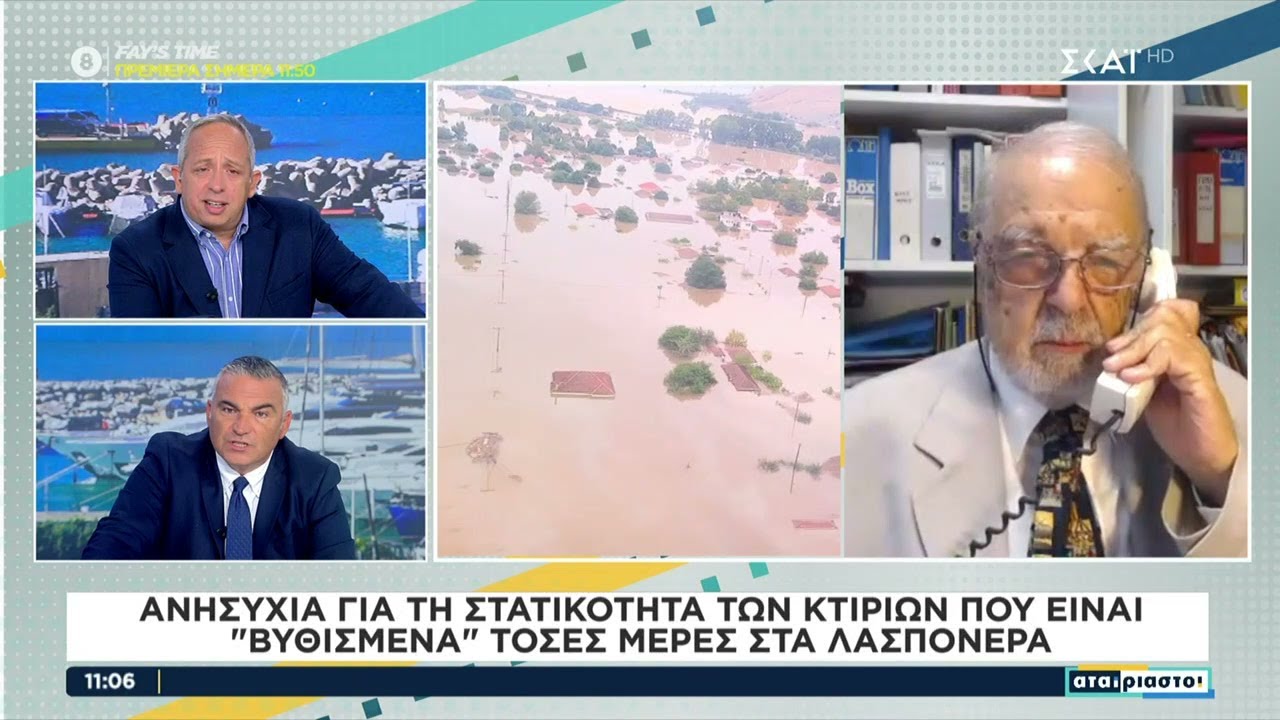 Ανησυχία για την στατικότητα των κτιρίων που είναι "βυθισμένα" τόστες ...