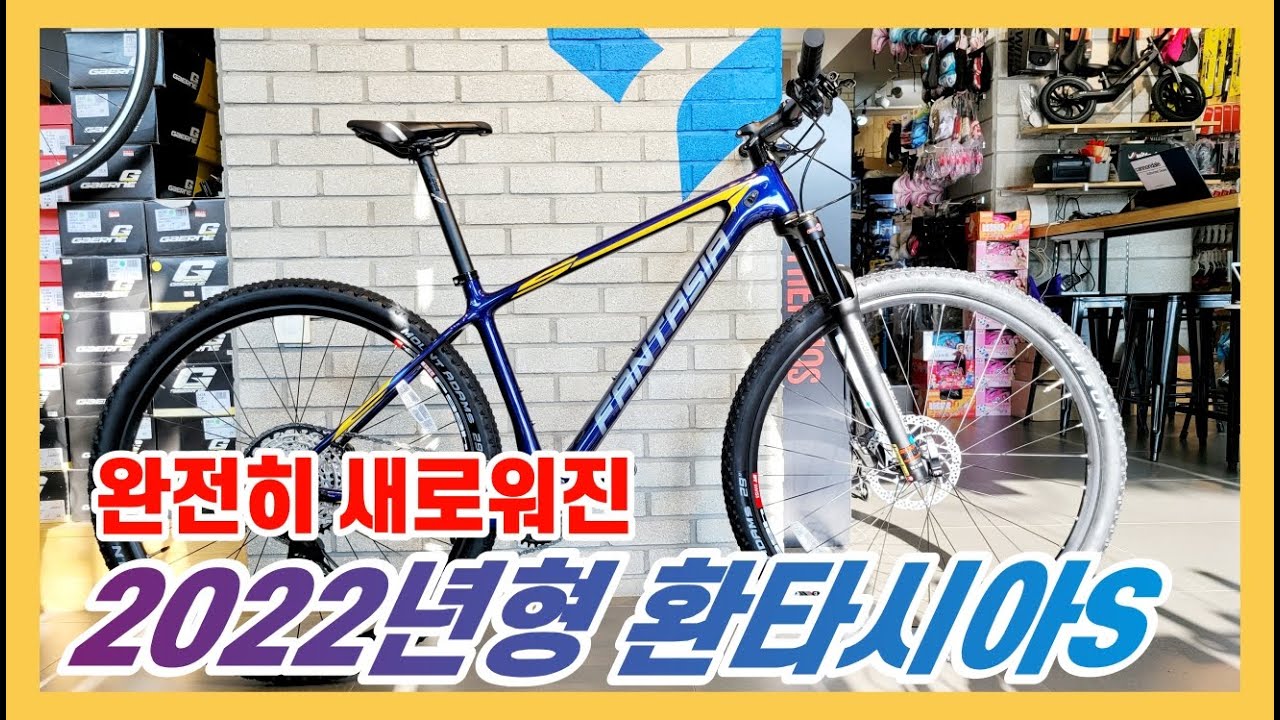 2022년 신형 엘파마 환타시아 S29 8100 XT 12단 - 카본 MTB 산악 자전거 - YouTube