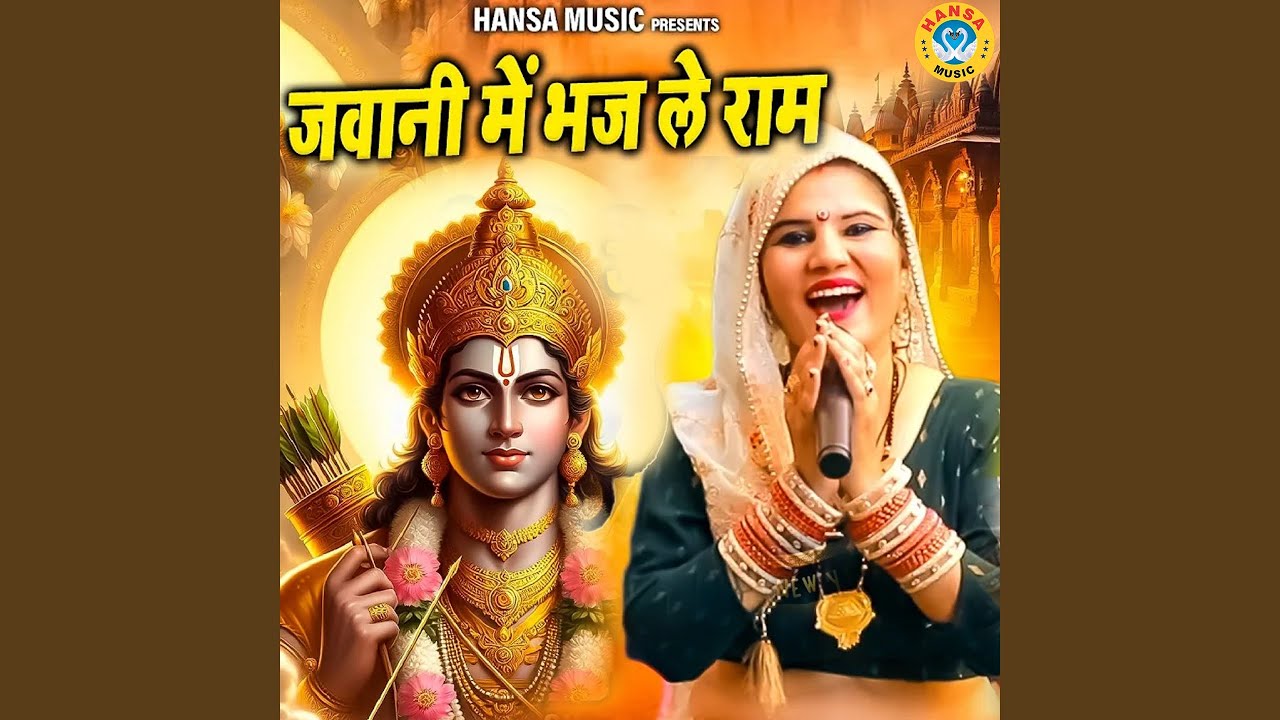Jawani Mai Bhaj Le Ram - YouTube