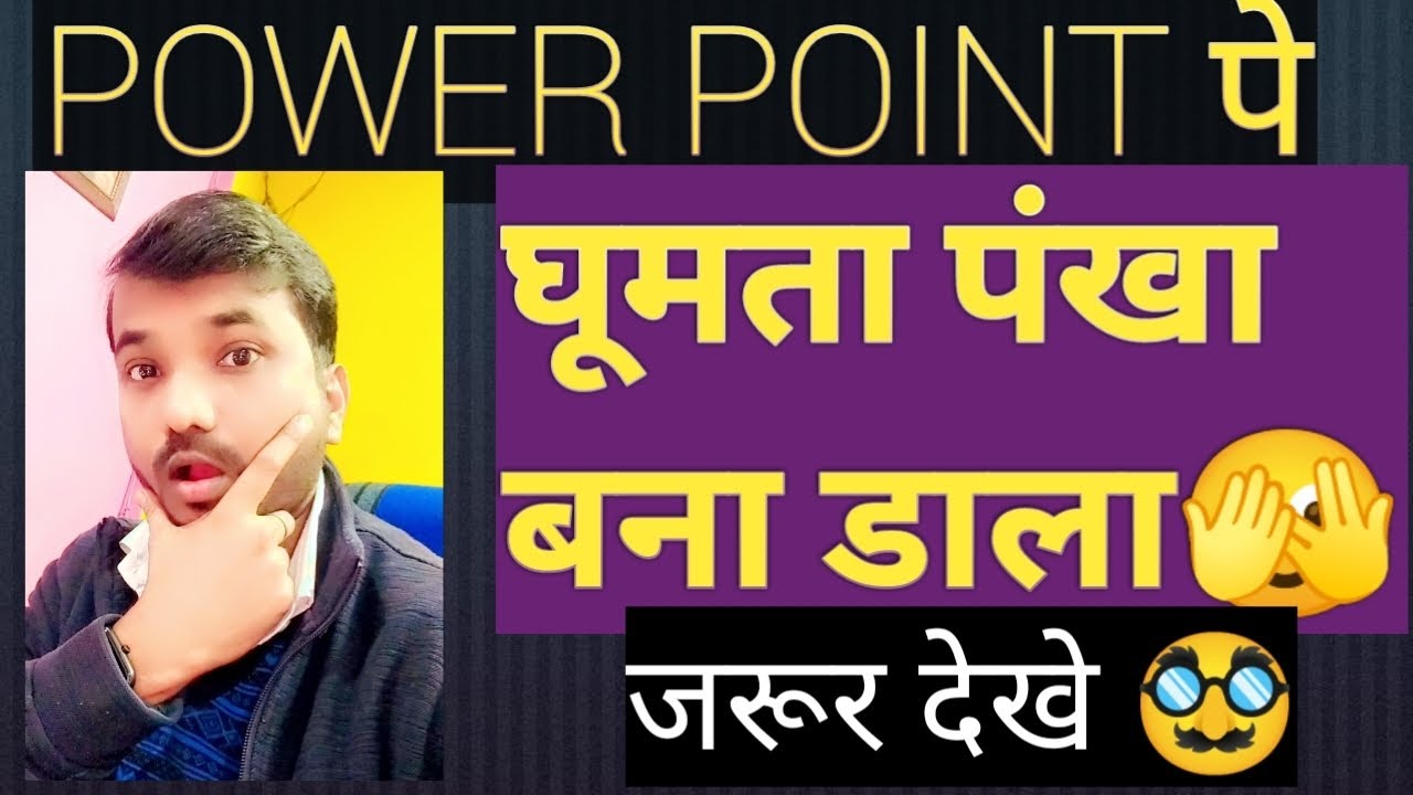 learn how to make rotating fan on power point #youtube #newpost ...