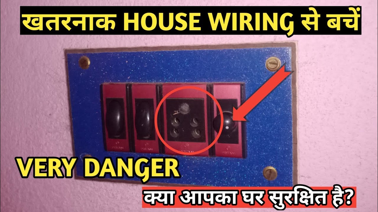 House wiring kaise kare | How to do house waring | House wiring - YouTube