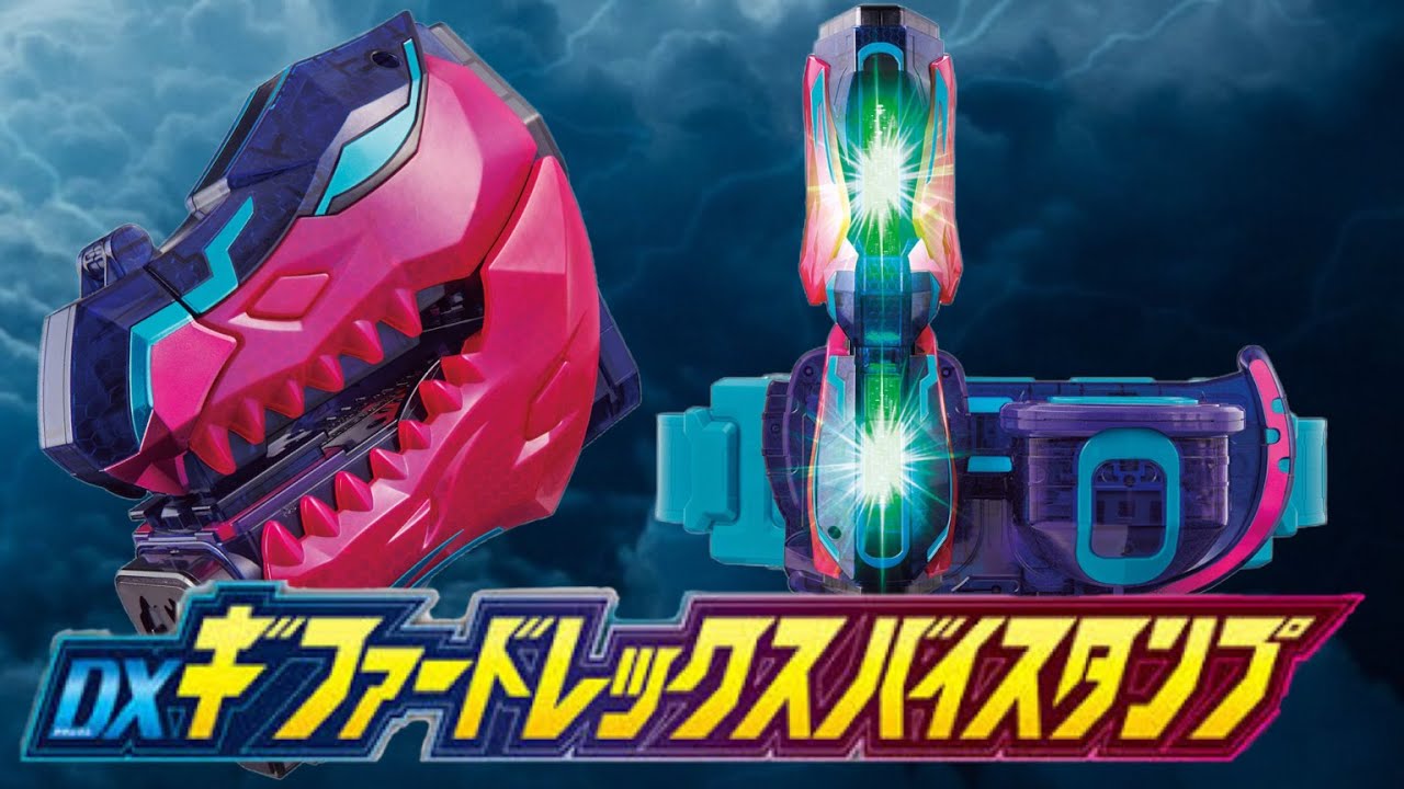 リバイス最終フォームへ!【dxギファードレックスバイスタンプ】仮面ライダーリバイスkamen Rider 가면라이더 假面骑士 Youtube
