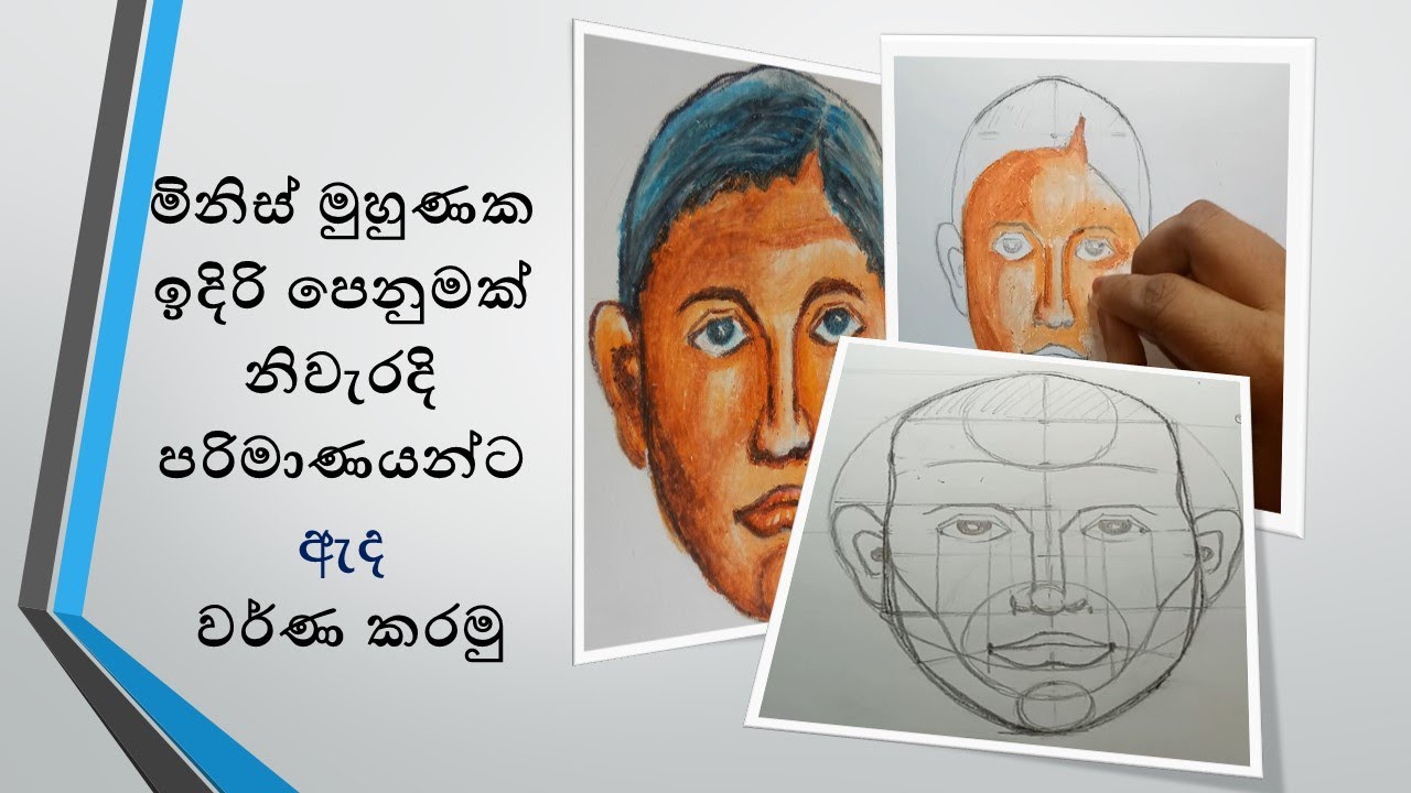How to draw and paint front view of a human face /මිනිස් මුහුණක ඉදිරි ...