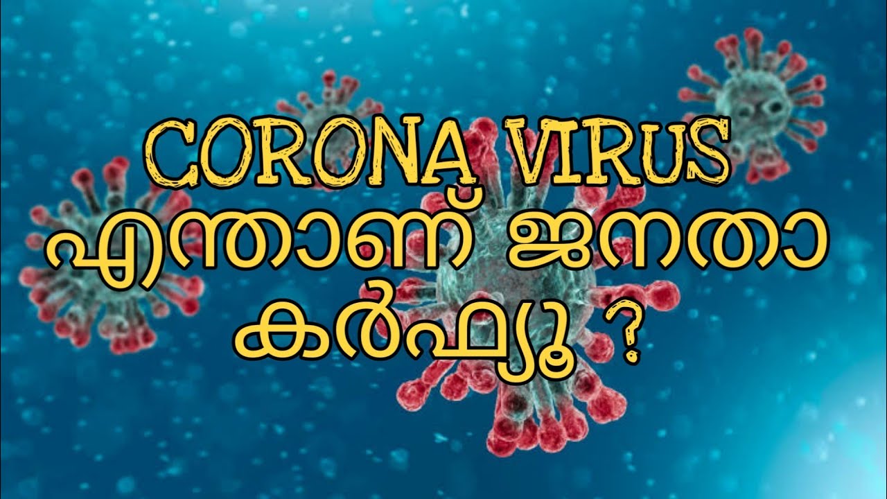 CORONA VIRUS OUTBREAK | PREVENTION | JANATHA CURFUE | - YouTube