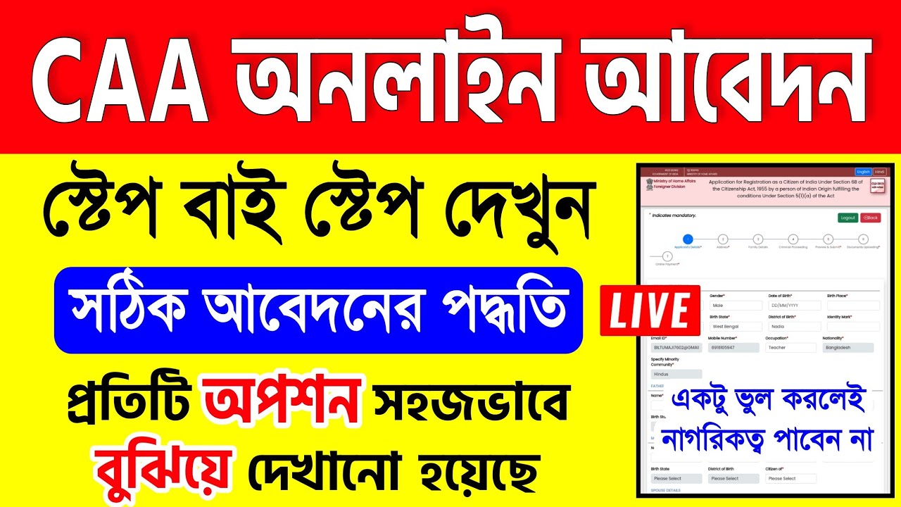 Caa Online Apply 2024 | Caa Online Apply Bangla | Caa Online Apply ...