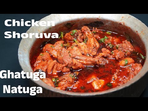ఘాటుగా 🌶️ నాటుగా Spicy Chicken Curry - చికెన్ షొరువా - Chicken Curry Powerchef Pranav