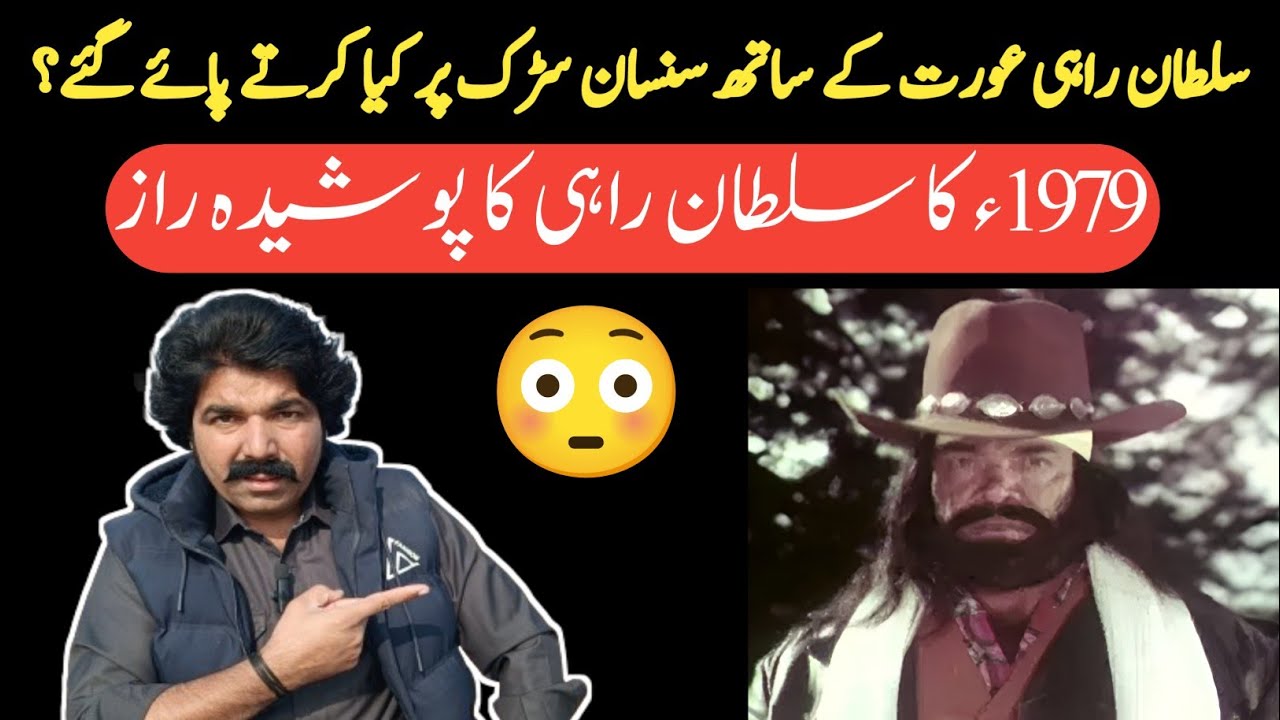 سلطان راہی نے1979ء میں دسمبر کی سرد دھند والی رات سڑک پر ایک عورت ...