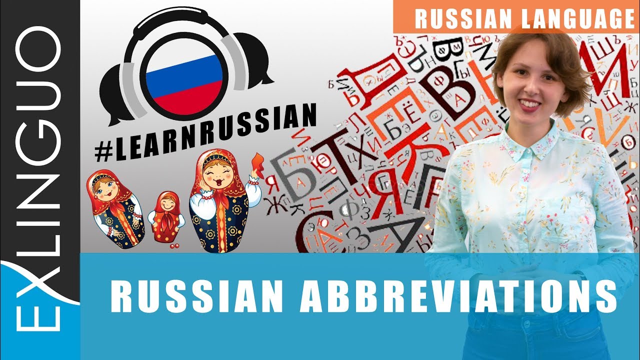 Abbreviations and acronyms in Russian/ Аббревиатуры в русском языке ...