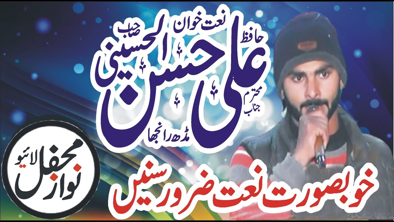 Hafiz Ali Hassan Al Hussaini Midh Ranjha Khubsurat Naat Mehfil Naat # ...