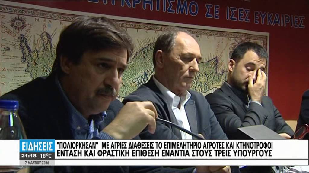 "ΚΟΚΚΙΝΟ ΠΑΝΙ" ΓΙΑ ΑΓΡΟΤΕΣ ΤΟΥ ΡΕΘΥΜΝΟΥ ΟΙ ΣΤΑΘΑΚΗΣ, ΞΑΝΘΟΣ, ΧΑΡΙΤΣΗΣ ...