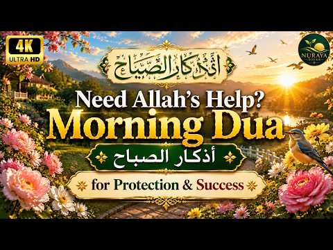 Need Allah's Help? Morning Dua أذكار الصباح for Protection & Success
