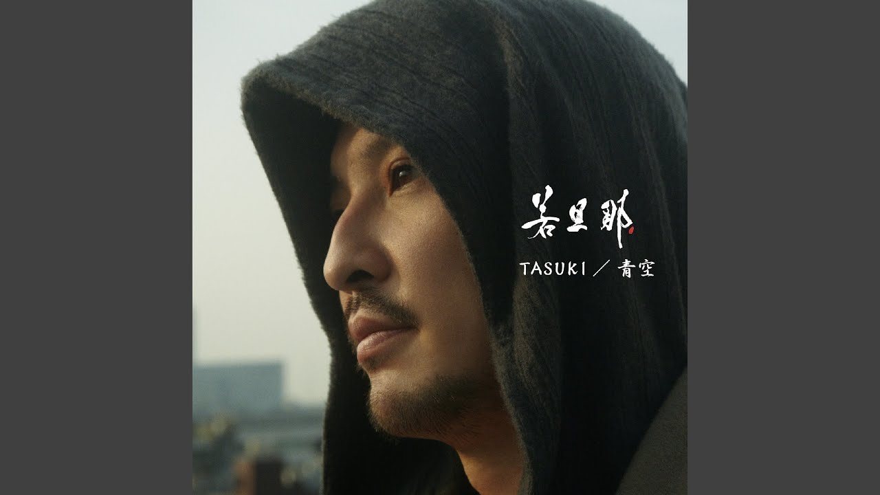 TASUKI - YouTube
