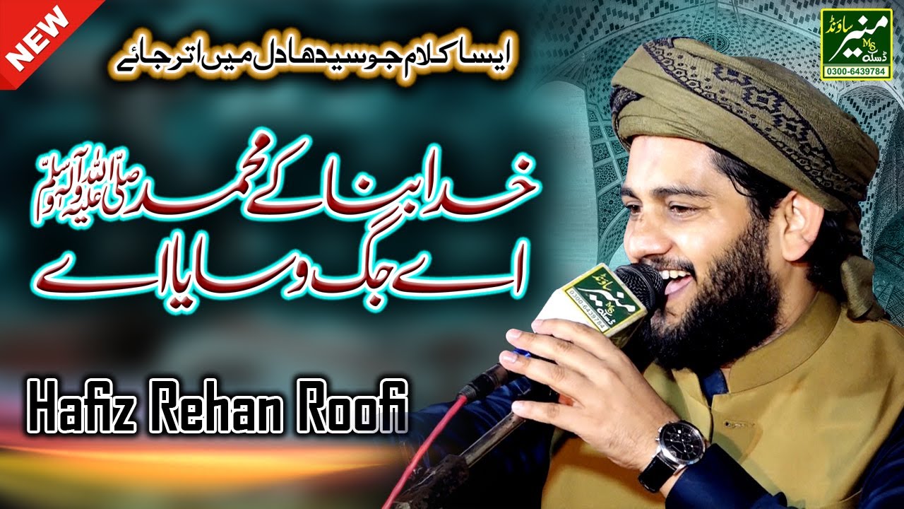 Khuda Bana K Muhammad Ay - Hafiz Rehan Roofi 2021 - Best Punjabi Naat ...