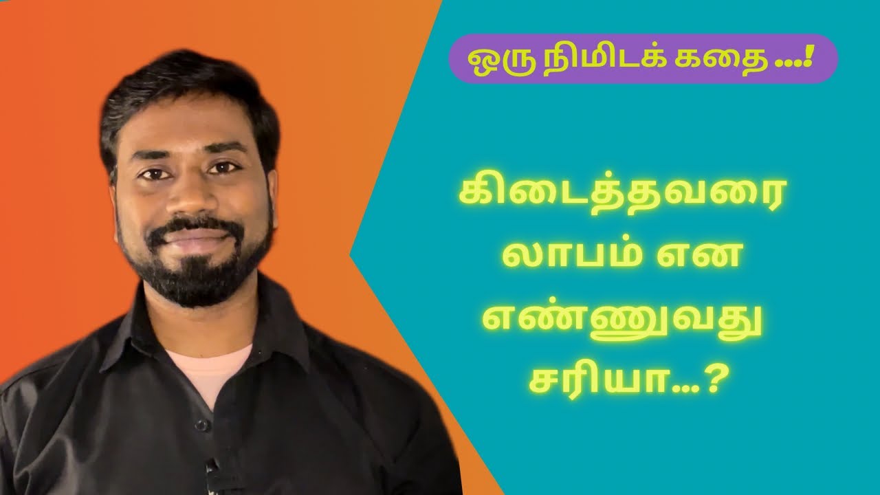 1 Minute Video in Tamil I Parithi I Wrong Parenting I one Minute ...
