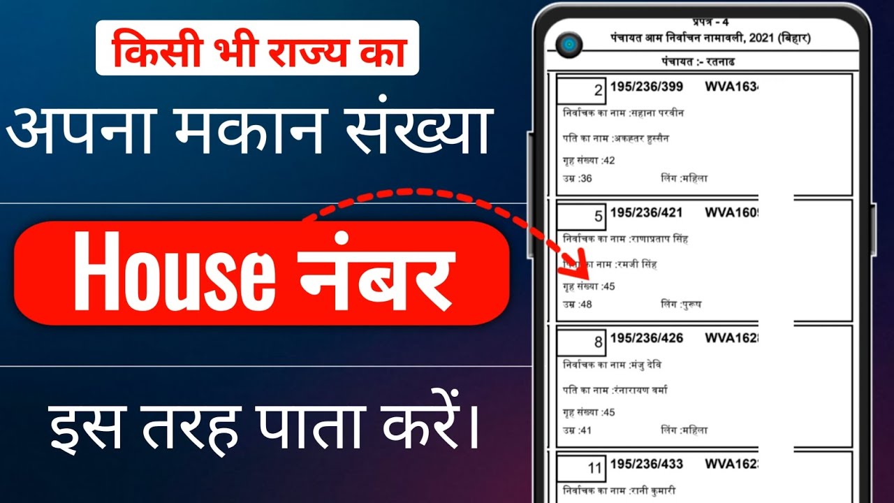 Apna House Number Kaise Pata Kare House Number Kaise Nikale How To apna-house-number-kaise-pata-kare-house-number-kaise-nikale-how-to
