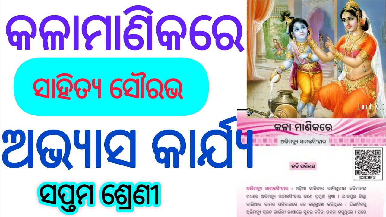 Class 7 odia chapter 1 question answer। Kala manikare question answer ...