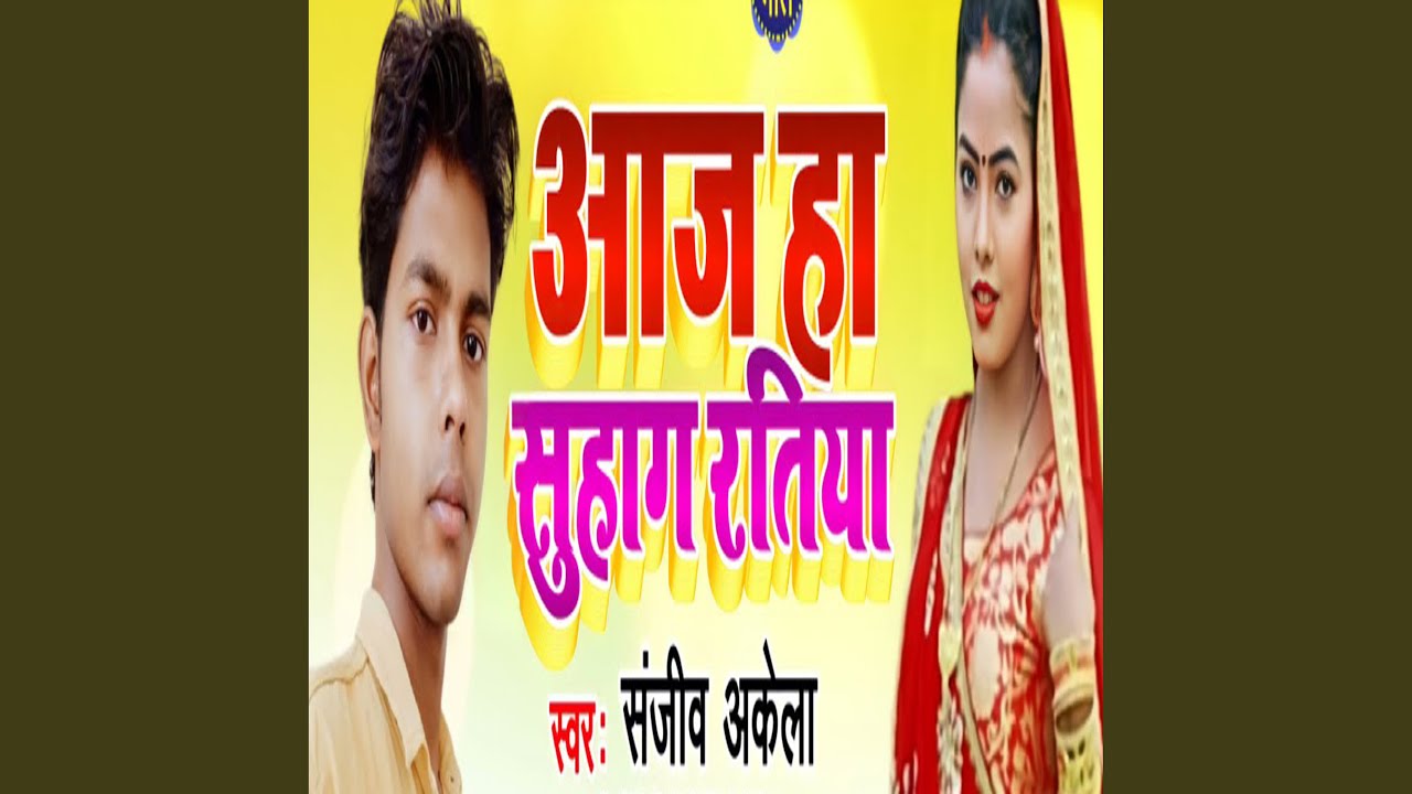 Aaj Haa Suhaj Rtiya - YouTube