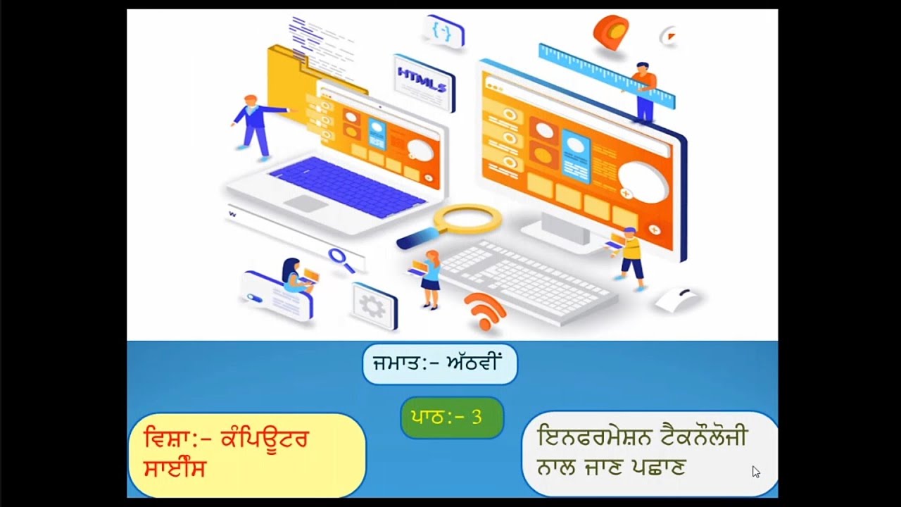 INFORMATION TECHNOLOGY 💻CLASS 8 TH 💻CHAPTER 3💻PSEB 🖥️ COMPUTER SCIENCE💻 ...