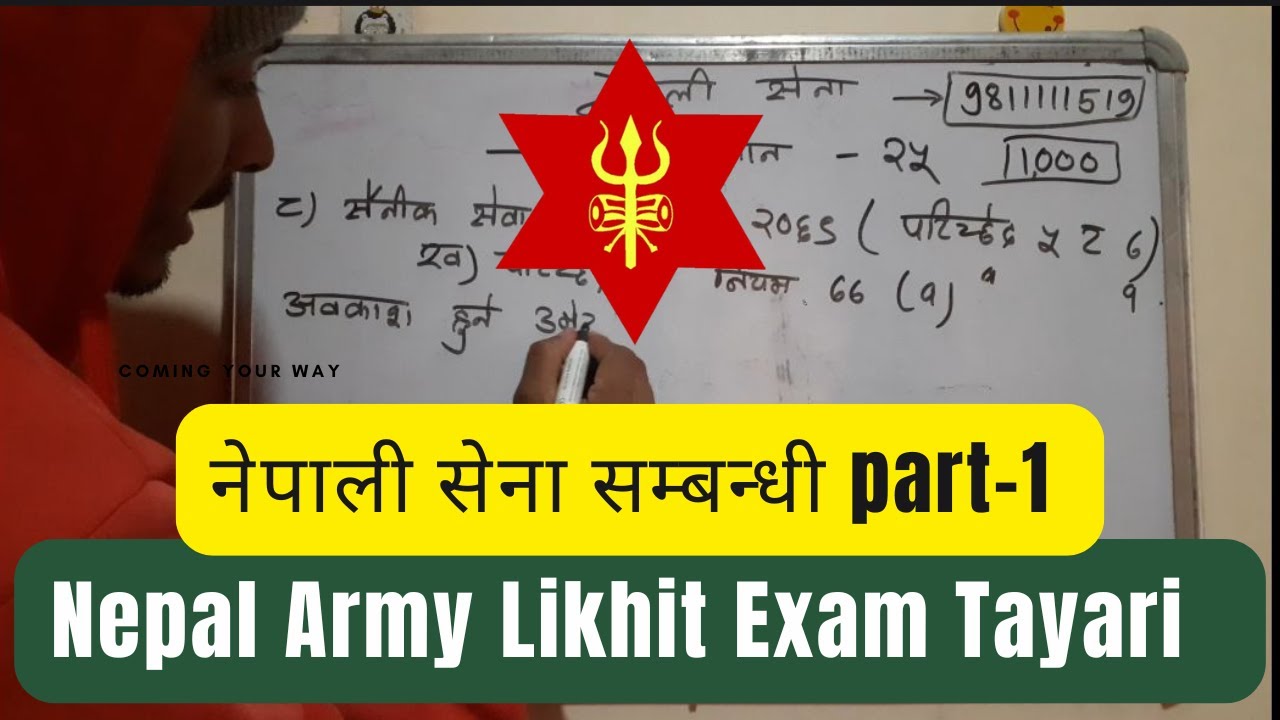 नेपाली सेना सम्बन्धी part - 1 || सैनिक ब्यक्तीको अनिवार्य अवकाश हुने ...
