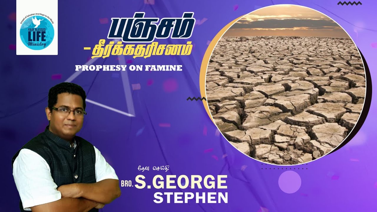 Bro.George Stephen||Title:பஞ்சங்கள் தீர்க்கதரிசனம் || Blessed Life ...
