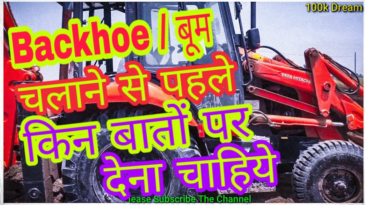 Tata Hitachi Sinrai Bx80||Backhoe|बूम चलाने से पहले किन बातों का ध्यान ...