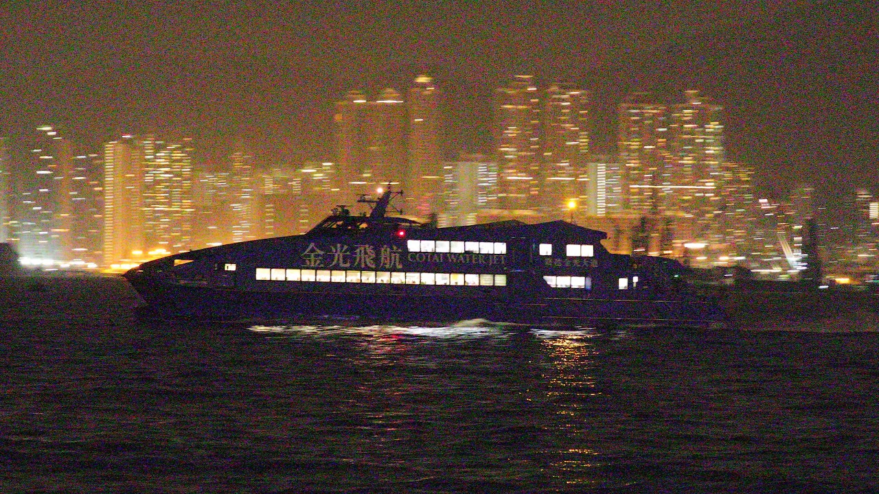 [AUSTAL 48] 金光飛航 Cotai Water Jet, 夜間航行 night sailing - YouTube