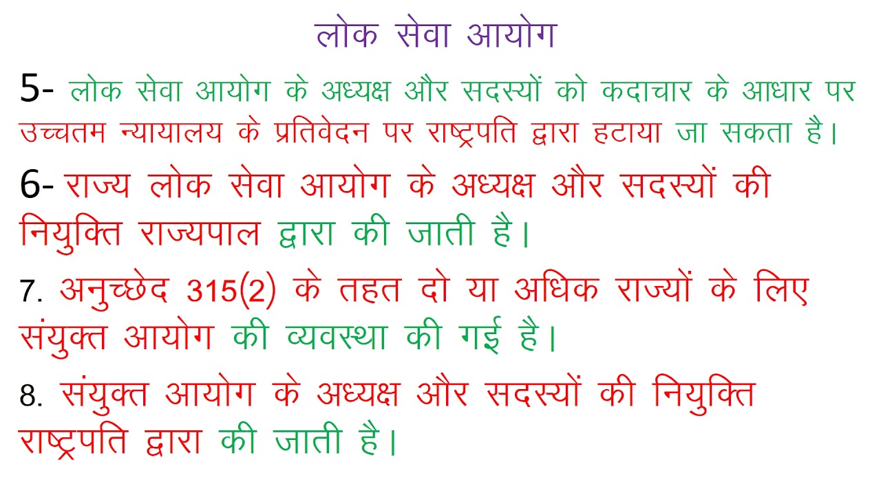 LOK SEVA AAYOG - YouTube