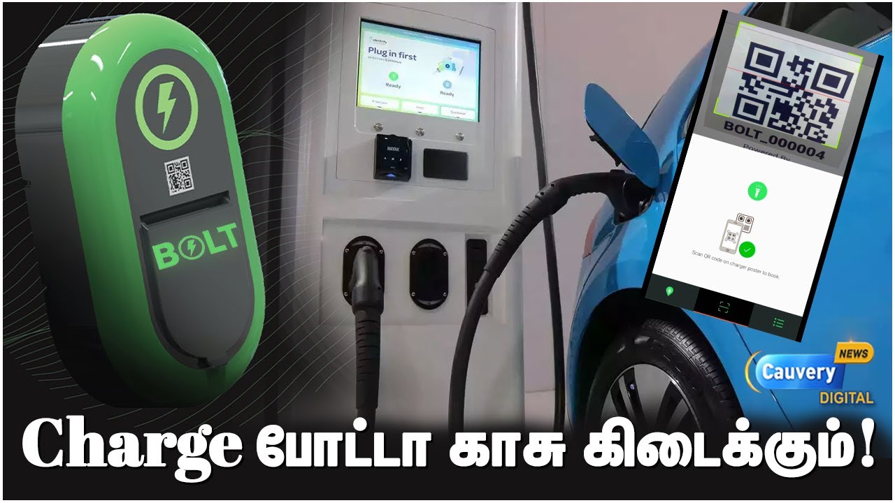 சும்மா இருக்க நேரத்துலயும் சம்பாதிக்கலாம்! | Bolt Charging Point | Bolt ...