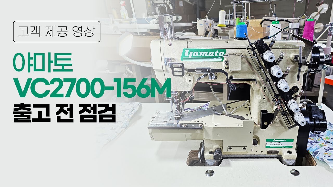 야마토 VC2700-156M 출고전 점검 & 사용 설명 - YouTube