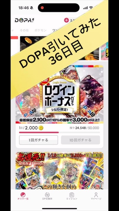 DOPA引いてみた36日目#DOPA #ログインボーナス #アド確 - YouTube