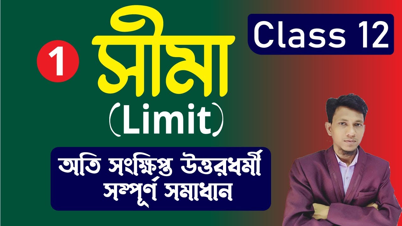 Limit Class 12 In Bengali Part 1 Class 12 Math In Bengali S N Dey limit-class-12-in-bengali-part-1-class-12-math-in-bengali-s-n-dey