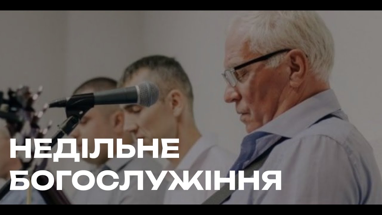 Недільне зібрання 28/07/2024 - YouTube