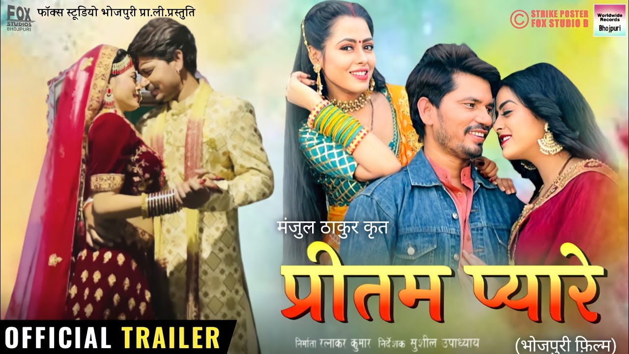 Pritam Pyare (प्रीतम प्यारे) | Bhojpuri Movie 2021 | Pravesh Lal Yadav ...
