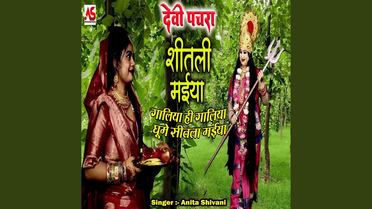 Galiya Hi Galiya Ghume Sitla Maiya - YouTube