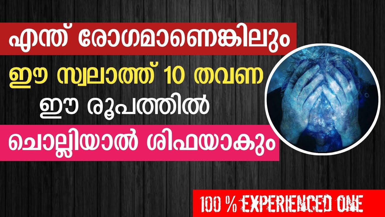 swalath thibb benefits malayalam | തിബ്ബ് സ്വലാത്ത് | thibb swalath ...