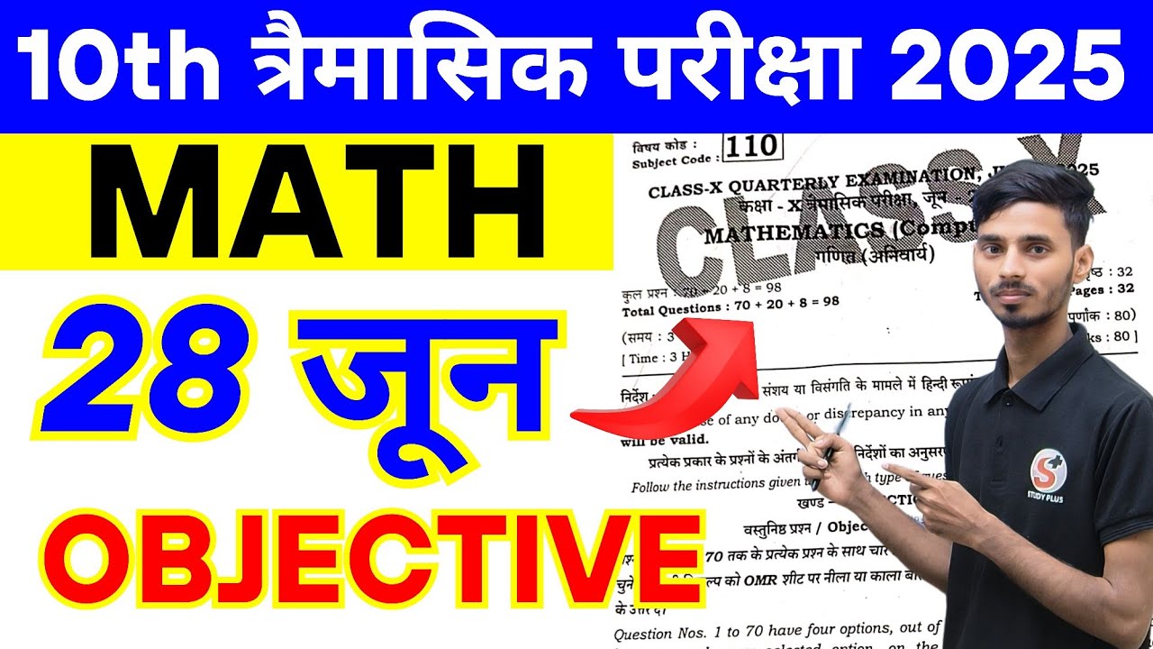 28 June 10th Class Math Ka Viral Paper 2025 || 28 June Class 10th Math ...