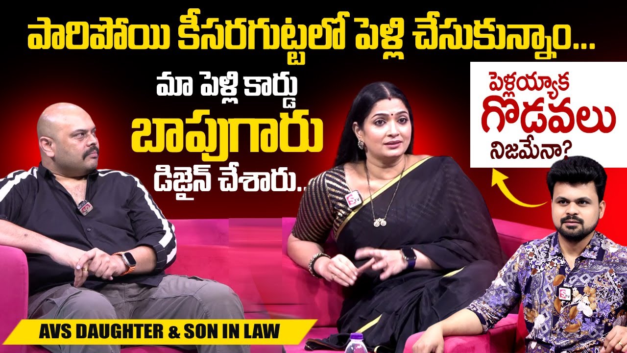 Comedian AVS Daughter Shanthi about her Marriage with Chintu | Anchor ...