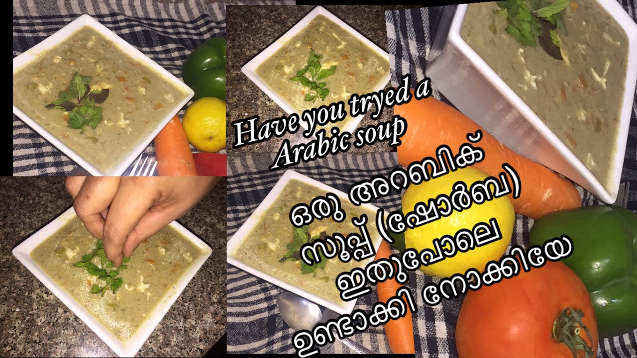 SOUP (SHORBA) ||ഒരു അറബിക് സൂപ്പ് (ഷോർബ) വെറും പത്തു മിനിറ്റി ...