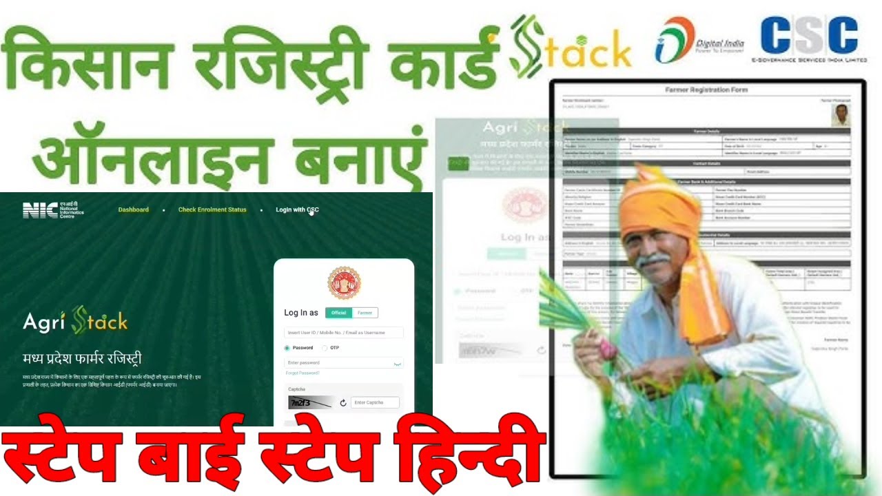 csc online farmers registry id card kaise apply kare | csc farmer ...