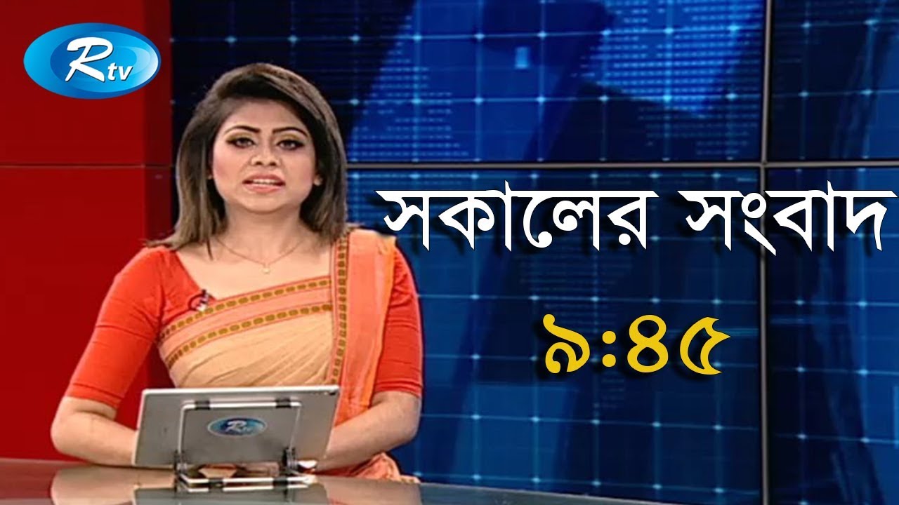 Rtv News | সকালের সংবাদ | 22-November-2018 | Rtv - YouTube