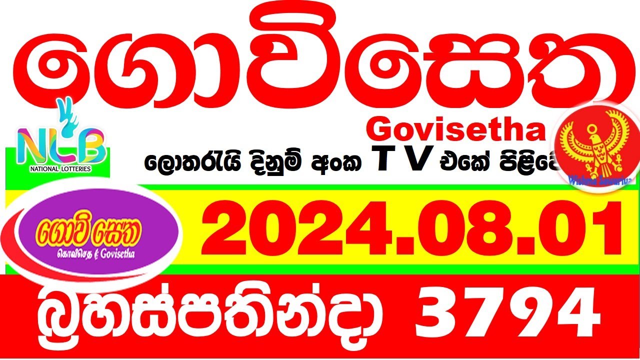 Govisetha 3794 2024.08.01 Today Lottery Result අද ගොවිසෙත ලොතරැයි ප් ...