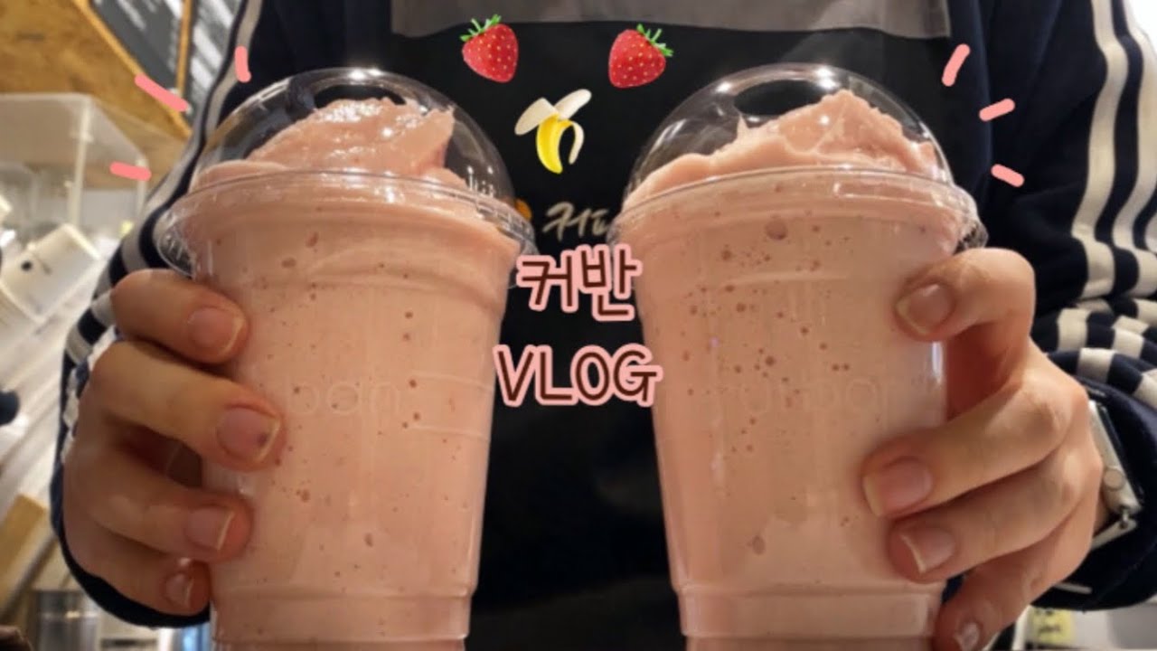 ๐บ๐ธsub Cafe Vlog ์ด๊ฑด ๋ธ๊ธฐ๐ ๋ธ๊ธฐ์๊ฑฐํธโฅ๏ธ๐ฅ ๋ธ๊ธฐ๋ฐ๋๋๐๐ ๋ญ๊น์ ใ
ใ
ใ
์ปค๋ฐ๋ธ์ด๋ก๊ทธ5 ๏ธ์๋ฃ์ ์กฐ์์ ์นดํ์๋ฐ๋ธ์ด๋ก๊ทธ์นดํ๋ธ์ด๋ก๊ทธasmrr