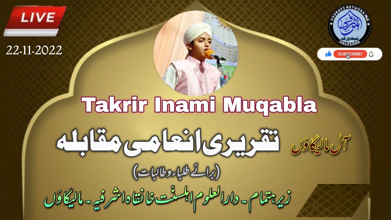 Taqreer Inami Muqabla.2022 - YouTube