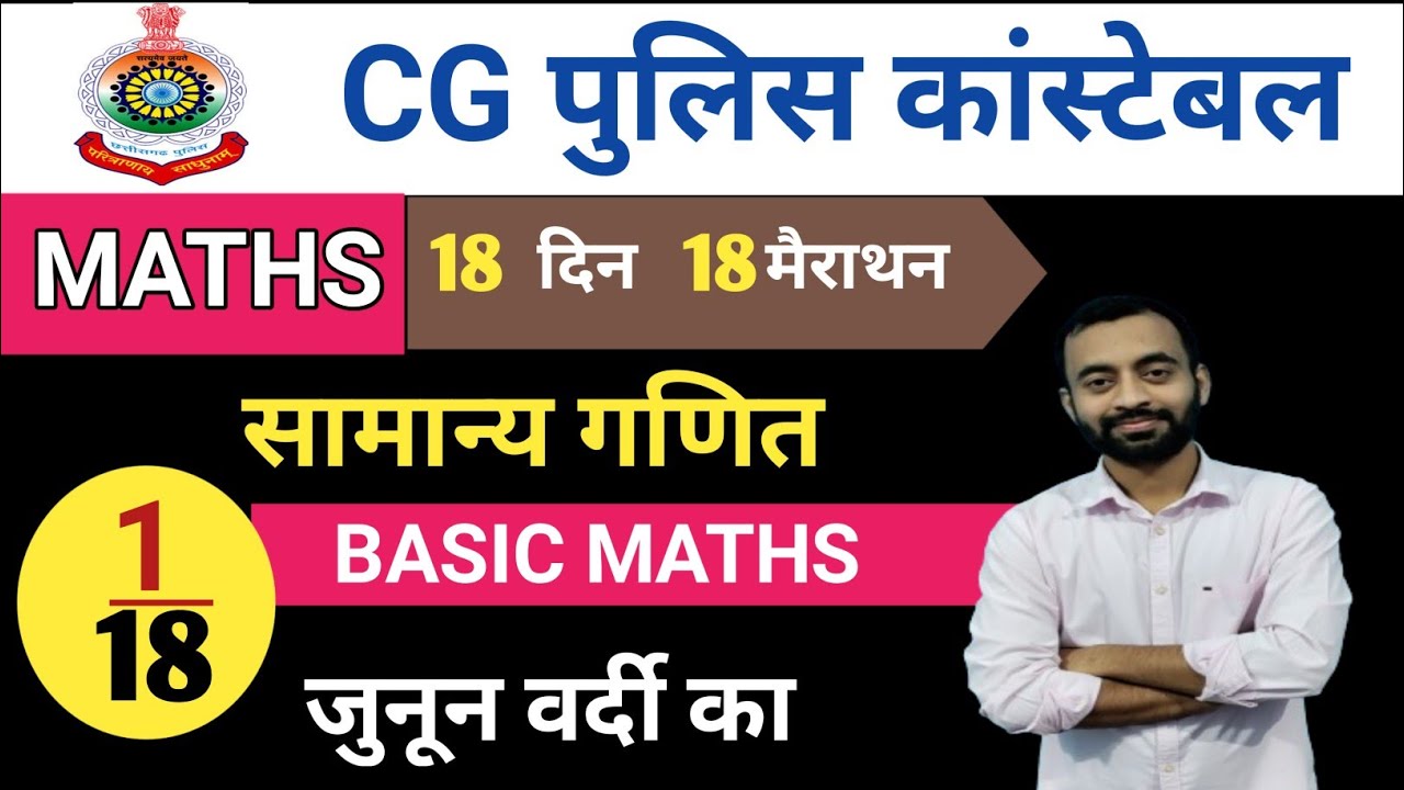 BASIC MATH CLASS !! FREE MATH BATCH FOR CG POLICE - YouTube