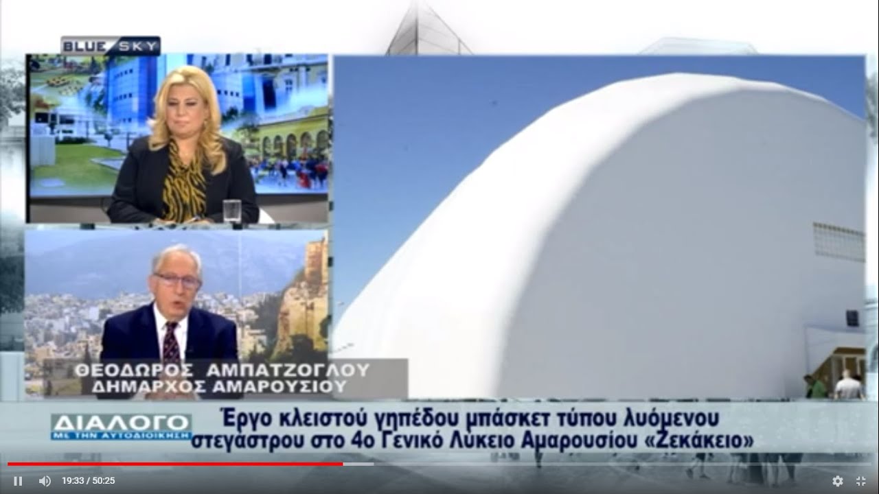 ΔΙΑΛΟΓΟ ΜΕ ΤΗΝ ΑΥΤΟΔΙΟΙΚΗΣH | 25-10-22 - YouTube
