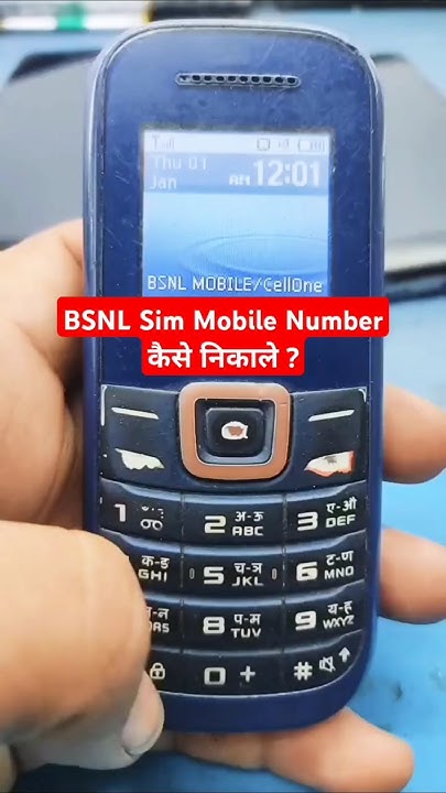 BSNL SIM Number Kaise Nikale ? How to Find Bsnl Sim Card Mobile Number ...