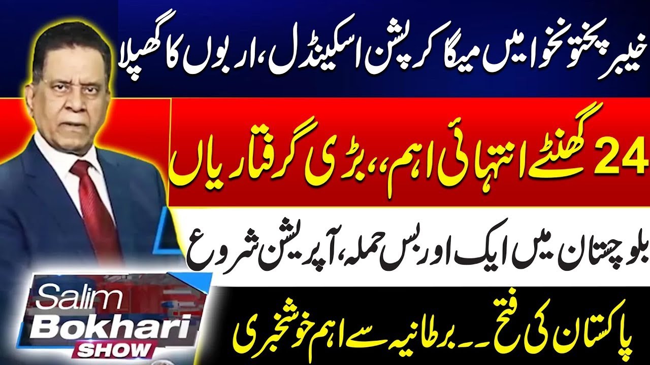 Mega Corruption Scandal In KPK - Balochistan Bus Attack - UK's Ban on ...