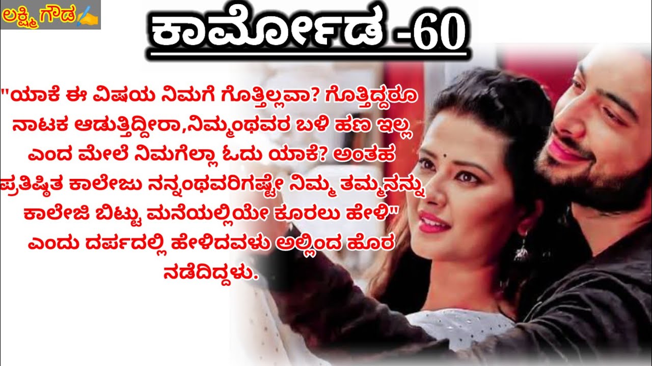 ಕಾರ್ಮೋಡ -60|Life lesson story |Moral story |Family story | - YouTube