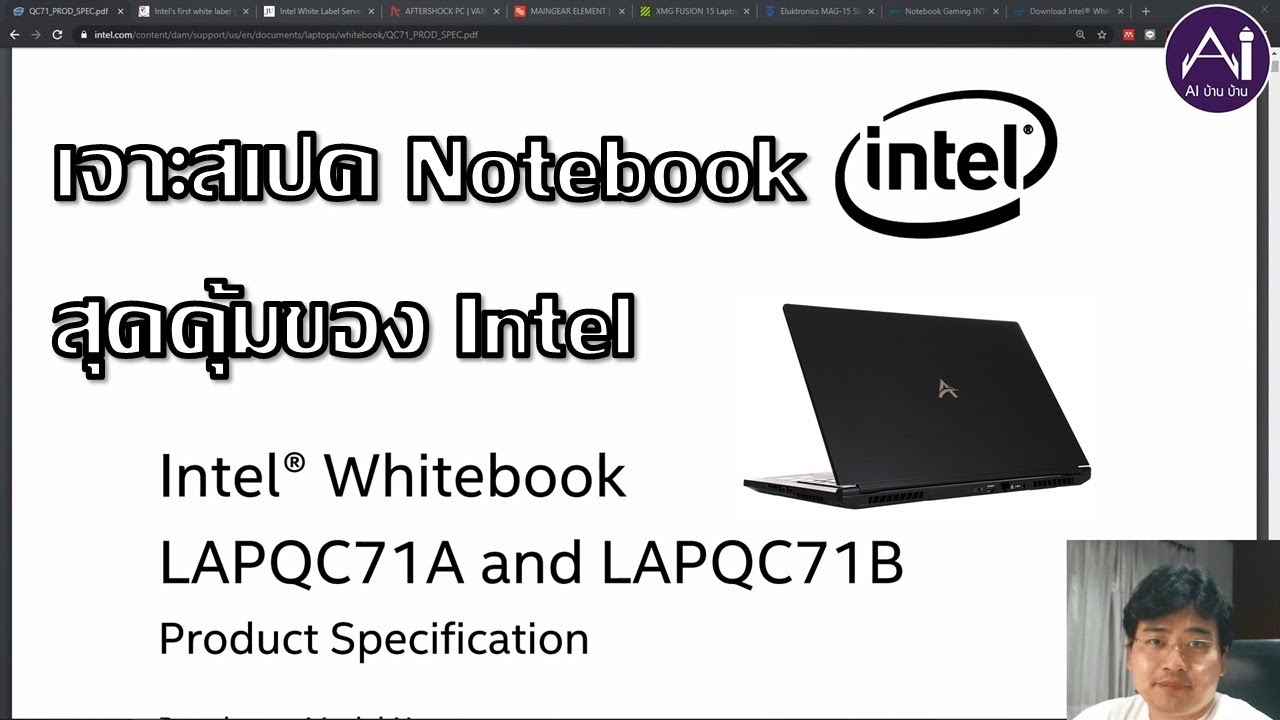มาเจาะสเปค Notebook ของ Intel (Intel whitebook) กันครับ - YouTube