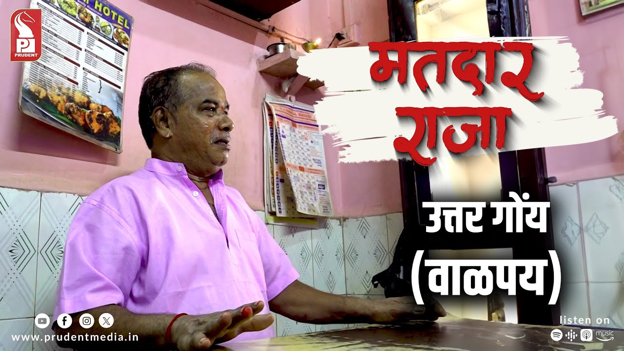 Matadar Raja | Valpoi Constituency | Shorts | Prudent - YouTube